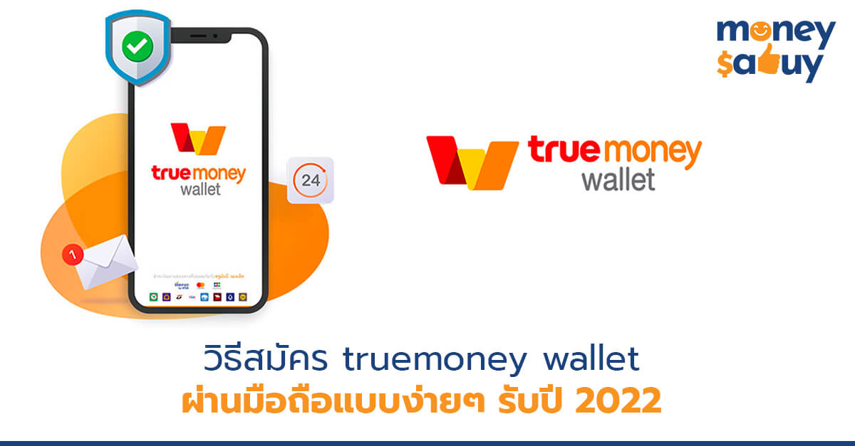 วิธีสมัคร truemoney wallet ผ่านมือถือรับปี 2022 - Moneysabuy.com ...