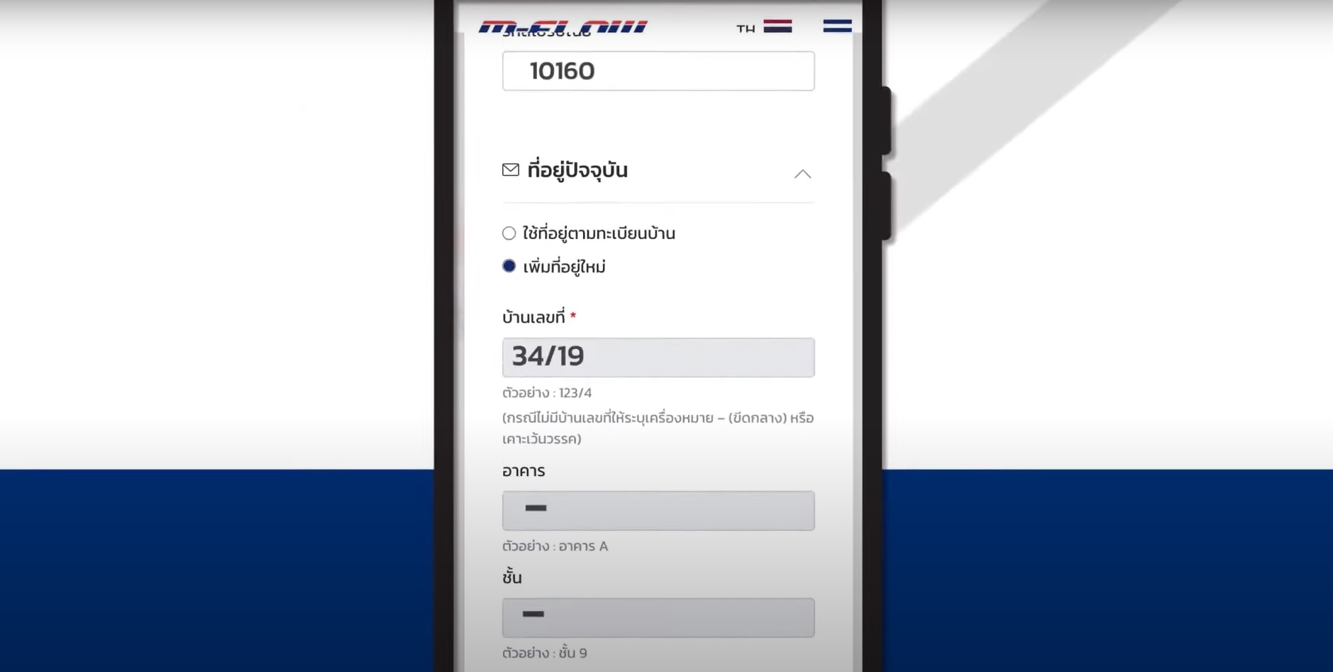 วิธีลงทะเบียน-m-flow